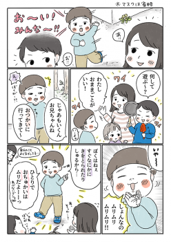 ママはポツーン…その世渡り術を見習いたい【もちもち！おもちBOY・18】 | kodomoe（コドモエ）—「親子時間」を楽しむ子育て情報が満載！