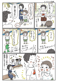 ママはポツーン…その世渡り術を見習いたい【もちもち！おもちBOY・18】 | kodomoe（コドモエ）—「親子時間」を楽しむ子育て情報が満載！