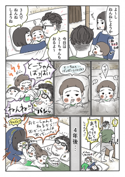 3人で寝るのは断固拒否!? 4年後の逆転に母ショック！【もちもち！おもちBOY・32】 | kodomoe（コドモエ）—「親子時間」を楽しむ子育て情報が満載！