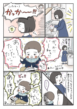 ひとり遊びは助かるけれど、お願いもうちょっとだけ… 【もちもち！おもちBOY・33】 | kodomoe（コドモエ）—「親子時間」を楽しむ子育て情報が満載！