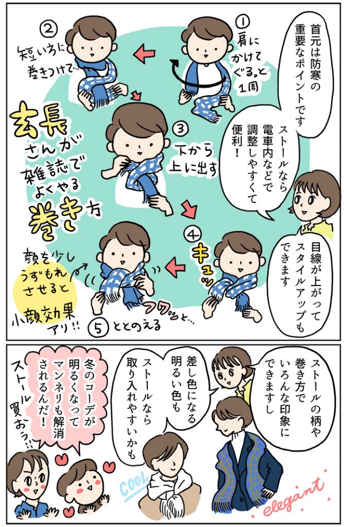 GUでファッション取材。40代50代に嬉しい「小顔効果あり」の巻きもののコツを、スタイリスト・玄長なおこさんが伝授【メイクもファッションも迷子になってない？ 40代からのキレイのつくりかた・5 ...