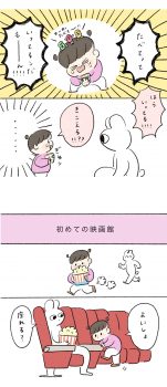もちろん聞こえない／初めての映画館／妹の好きなところ ショートショートシリーズ【オヤコポンチ・33】 | kodomoe（コドモエ）—「親子時間」を楽しむ子育て情報が満載！