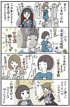 子育ては孤独。ママ友欲しい！…でも人見知りなんです【もちもち！おもちBOY・36】 | kodomoe（コドモエ）—「親子時間」を楽しむ子育て情報が満載！