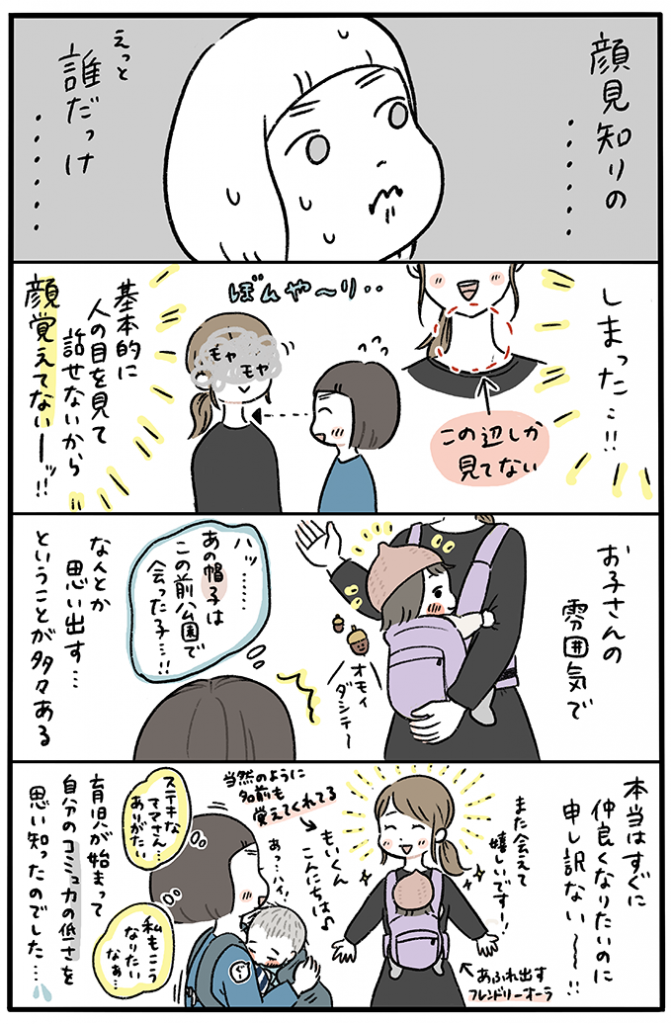 子育ては孤独。ママ友欲しい！…でも人見知りなんです【もちもち！おもちBOY・36】 | kodomoe（コドモエ）—「親子時間」を楽しむ子育て情報が満載！