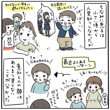 子育ては孤独。ママ友欲しい！…でも人見知りなんです【もちもち！おもちBOY・36】 | kodomoe（コドモエ）—「親子時間」を楽しむ子育て情報が満載！