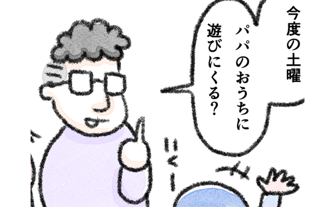 別居中の夫のひとり暮らしハウスに行ってみた。あれ、意外と……【別居、はじめました。・11】 | kodomoe（コドモエ）—「親子時間」を楽しむ子育て情報が満載！