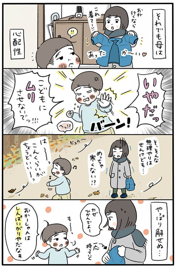 子どもに無理させないで！でも母が「解せぬ」こと【もちもち！おもちBOY・37】 | kodomoe（コドモエ）—「親子時間」を楽しむ子育て情報が満載！