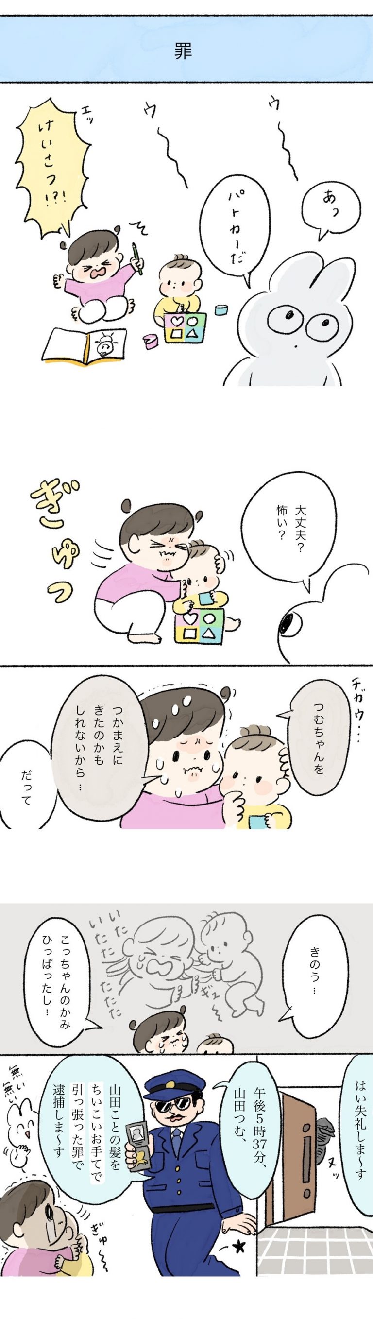 まつ毛ミュージアム／破壊／罪 ショートショートシリーズ【オヤコポンチ・39】 | kodomoe（コドモエ）—「親子時間」を楽しむ子育て情報が満載！