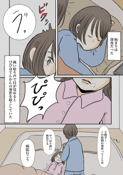 医療ドラマみたいな展開はいらない。緊急入院した子どもを思うリアルタイムの気持ち【少し大変で、すっごく幸せ～ドラベ症候群の娘と心臓に毛の生えた母～・39】 | kodomoe（コドモエ）—「親子 ...