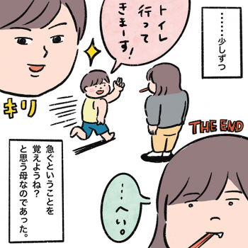 ウソだろ…あと5分で家を出るタイミングなのに… 【むすこと私のやんごとなき日常・20】 | kodomoe（コドモエ）—「親子時間」を楽しむ子育て情報が満載！