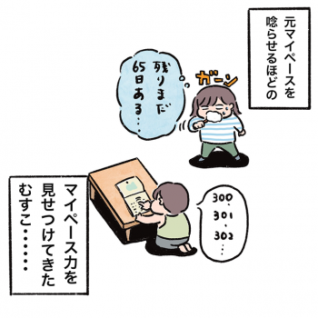 ウソだろ…あと5分で家を出るタイミングなのに… 【むすこと私のやんごとなき日常・20】 | kodomoe（コドモエ）—「親子時間」を楽しむ子育て情報が満載！
