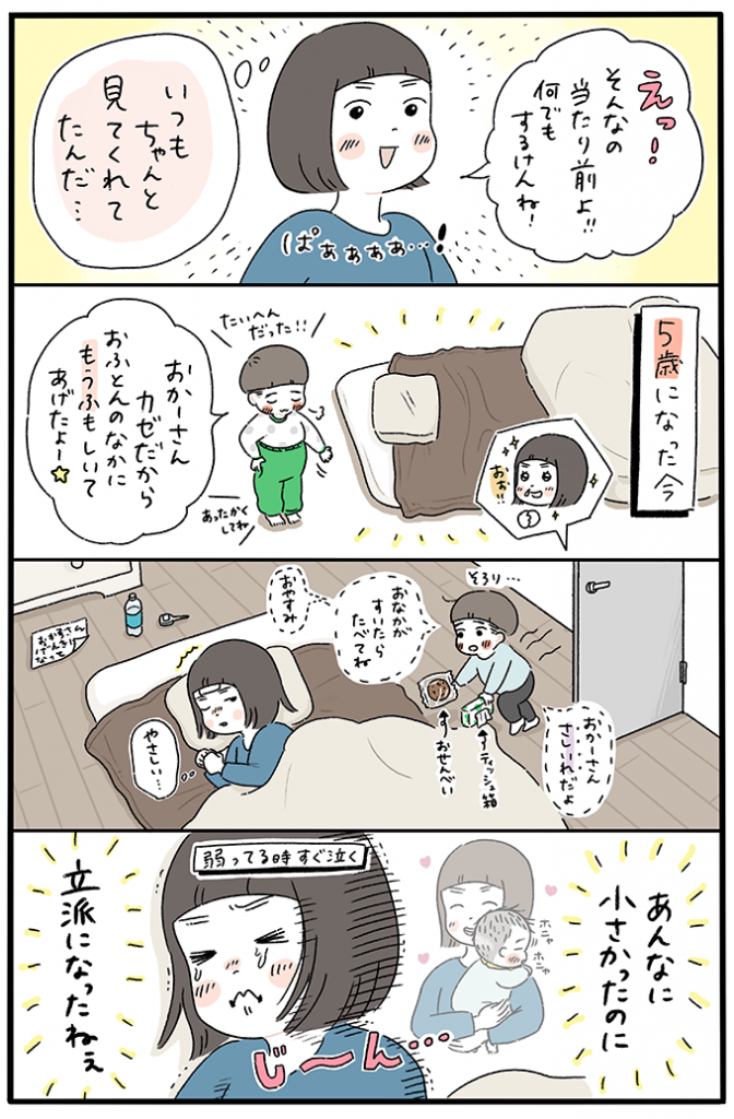 弱ってる時はそうなるよね。優しくされるとつい…【もちもち！おもちBOY・39】 | kodomoe（コドモエ）—「親子時間」を楽しむ子育て情報が満載！