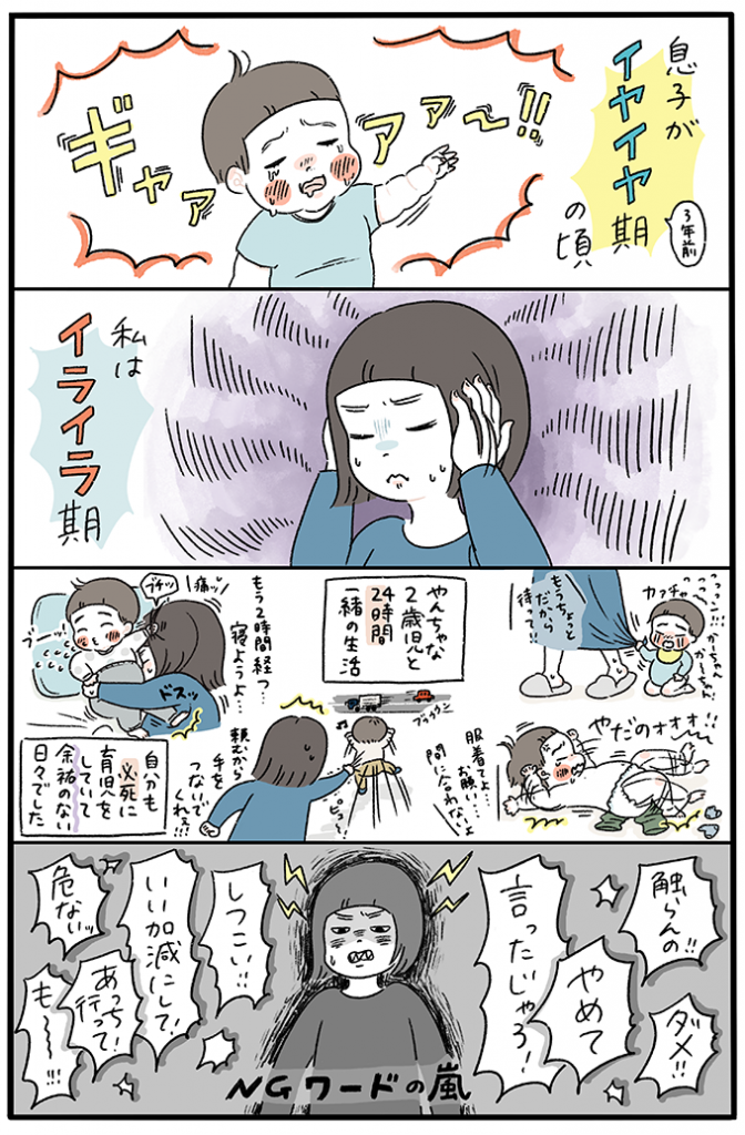 イヤイヤ期はイライラ期。ダメ！ やめて！ いい加減にして！【もちもち！おもちBOY・40】 | kodomoe（コドモエ）—「親子時間」を楽しむ子育て情報が満載！