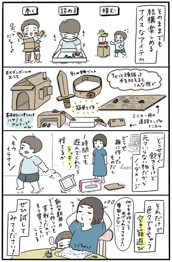裁縫は無理、折り紙もきっちり折れない…手先がめちゃくちゃ不器用な私の強い味方は…【もちもち！おもちBOY・41】 | kodomoe（コドモエ）—「親子時間」を楽しむ子育て情報が満載！
