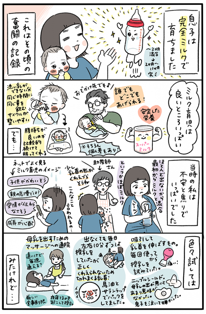 つらい…母乳？ミルク？奮闘記。我に返った夫のひとこと【もちもち！おもちBOY・42】 | kodomoe（コドモエ）—「親子時間」を楽しむ子育て情報が満載！