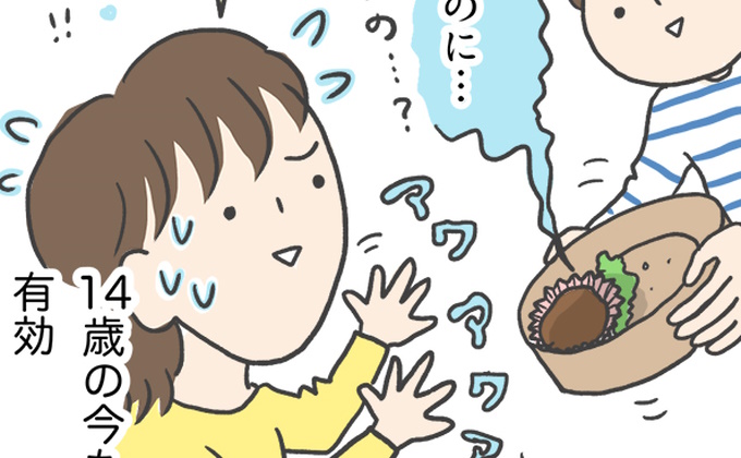 「私とっても楽しみにしてたのに…」。14歳のいまでも有効な、娘の操り方【大きくなってく娘と私・74】 | kodomoe（コドモエ）—「親子時間」を楽しむ子育て情報が満載！