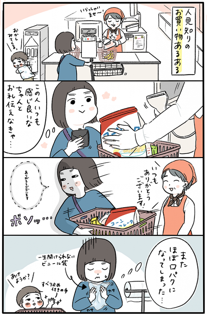 ボソッ…ビクッ…伝えたいのに伝えられない、人見知り発動！【もちもち！おもちBOY・43】 | kodomoe（コドモエ）—「親子時間」を楽しむ子育て情報が満載！