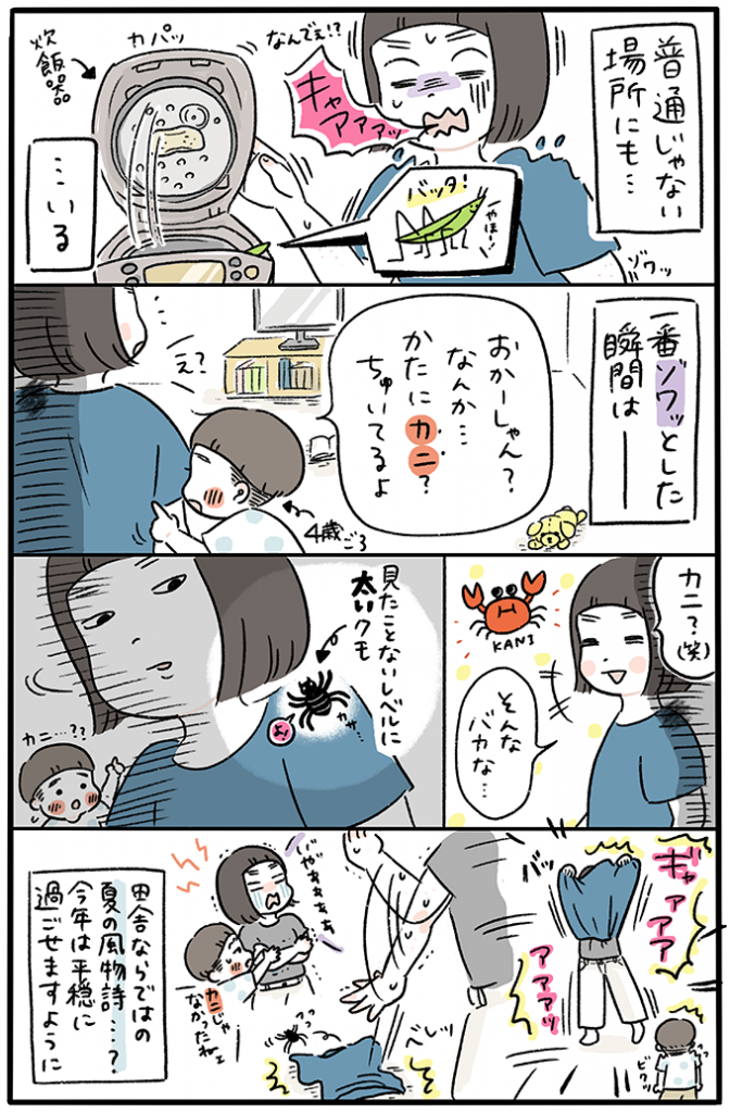 夏の風物詩は「そんなバカな…カニ？」【もちもち！おもちBOY・47】 | kodomoe（コドモエ）—「親子時間」を楽しむ子育て情報が満載！