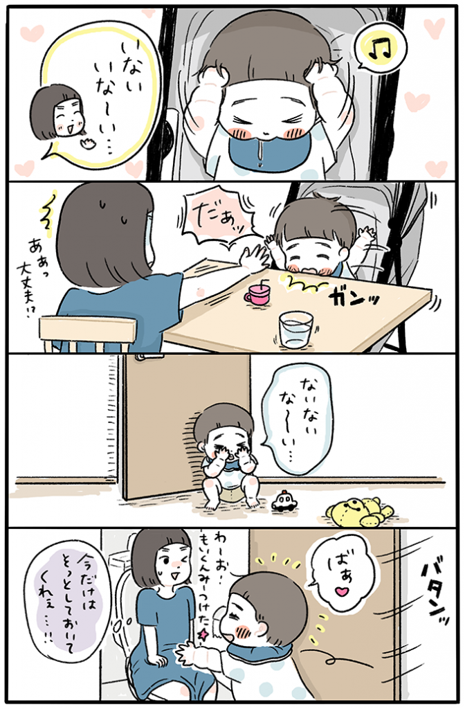 今だけはそっとしておいて…いないいないばぁの変遷【もちもち！おもちBOY・48】 | kodomoe（コドモエ）—「親子時間」を楽しむ子育て情報が満載！