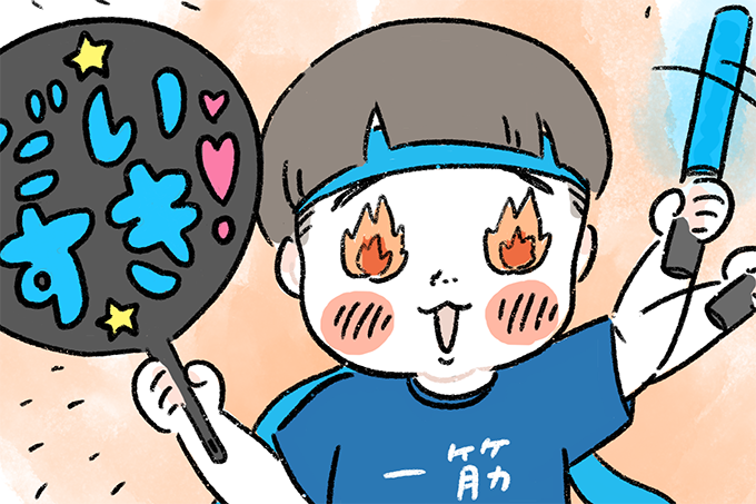 オタク気質は遺伝だな。常に「推し」がいる生活【もちもち！おもちBOY・49】 | kodomoe（コドモエ）—「親子時間」を楽しむ子育て情報が満載！