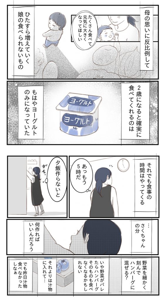 【新連載第2話】どんどん食べられるものが減っていく娘。食事の時間が恐怖の時間へと変わっていく【娘の酷すぎた偏食のお話・2】 | kodomoe（コドモエ）—「親子時間」を楽しむ子育て情報が満載！