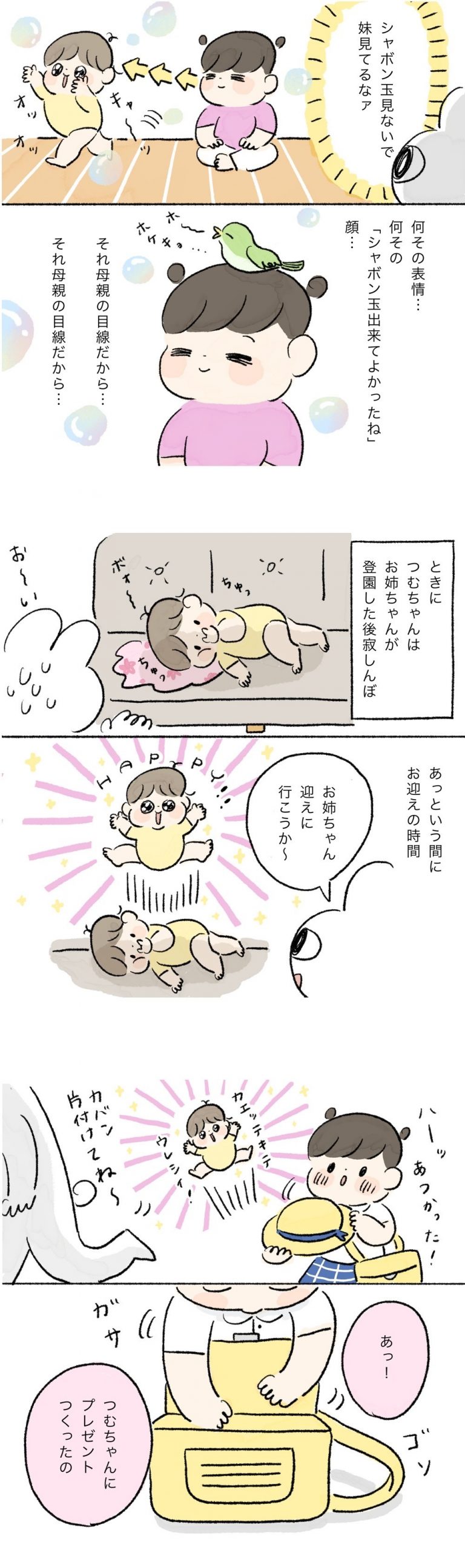 母より母。長女の次女を見る菩薩様のような目線【オヤコポンチ・48】 | kodomoe（コドモエ）—「親子時間」を楽しむ子育て情報が満載！