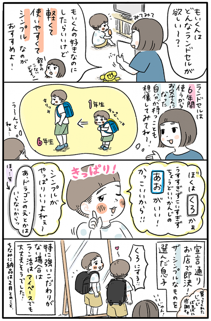 ラン活終わりましたか？焦っていなかった我が家は…【もちもち！おもちBOY・51】 | kodomoe（コドモエ）—「親子時間」を楽しむ子育て情報が満載！