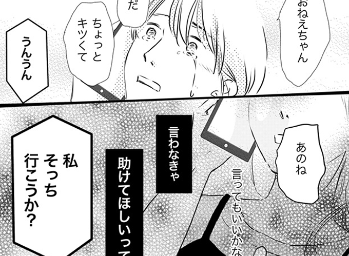 おねえちゃん、あのね…。やっと言えた「助けてほしい」気持ち【新米ママ奮闘日記・38】 | kodomoe（コドモエ）—「親子時間」を楽しむ子育て情報が満載！