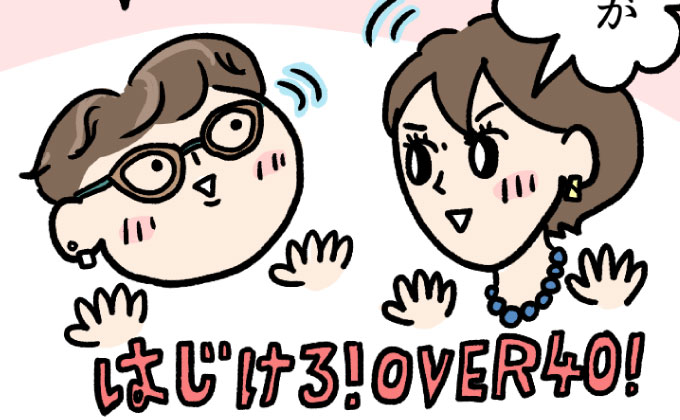 どうせ私なんて何したってムダ、と逃げる前に。はじけろ！OVER40！『40代からのキレイのつくりかた』書籍発売のお知らせ【コドモエCOMICS】 | kodomoe（コドモエ）—「親子時間」を ...