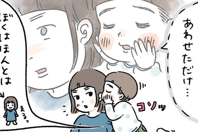 なんか複雑「お母さんみたいなのが、す・き」【もちもち！おもちBOY・54】 | kodomoe（コドモエ）—「親子時間」を楽しむ子育て情報が満載！