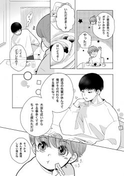 「え!? いいの？」「特別な」。オトト君のおかげで元気が出たニイニがくれたもの【10歳差兄弟！ぼくのニイニは高校生・10】 | kodomoe（コドモエ）—「親子時間」を楽しむ子育て情報が満載！