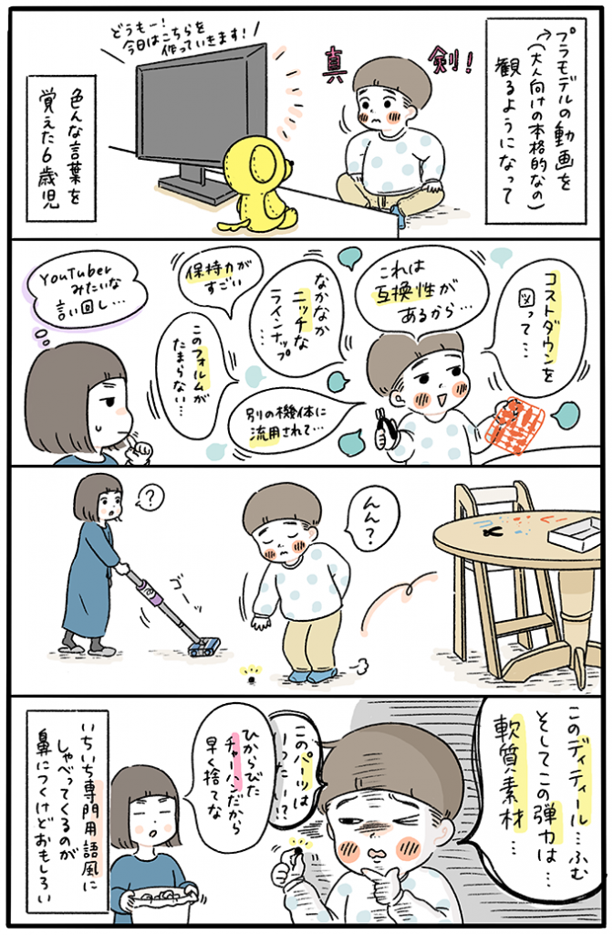 「MPがもったいない」つい口を出してしまう私。楽になると思いきや…【もちもち！おもちBOY・57】 | kodomoe（コドモエ）—「親子時間」を楽しむ子育て情報が満載！