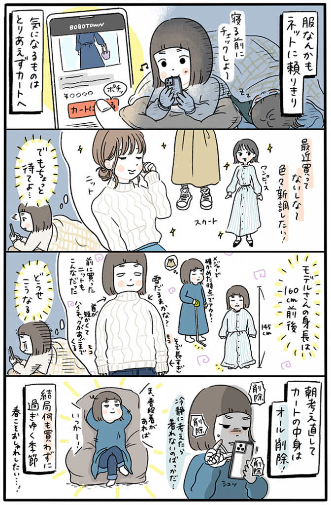 便利なネットスーパー…のはずが、結局同じところに落ち着くのはナゼ【もちもち！おもちBOY・58】 | kodomoe（コドモエ）—「親子時間」を楽しむ子育て情報が満載！