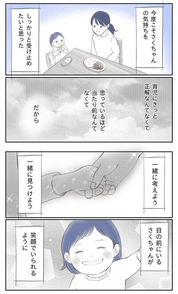 離乳食だけどそれでもOK！ 長かった3歳娘の「食べない」に終止符【娘の酷すぎた偏食のお話・8】 | kodomoe（コドモエ）—「親子時間」を楽しむ子育て情報が満載！