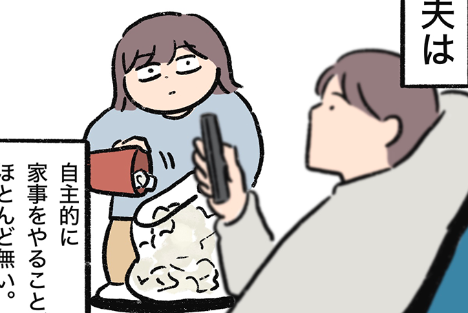 夫よ、会社ならできるのに家では指示待ち？【むすこと私のやんごとなき日常・38】 | kodomoe（コドモエ）—「親子時間」を楽しむ子育て情報が満載！