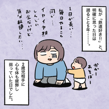 2歳児相手に心も体も疲弊し、弱っていた私を助けてくれたのは…【むすこと私のやんごとなき日常・39】 | kodomoe（コドモエ）—「親子時間」を楽しむ子育て情報が満載！