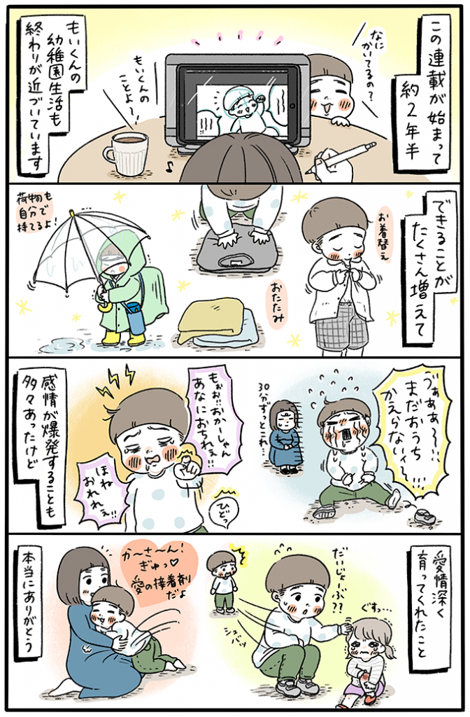 いつでも「にこいち」だったのに、ひとりで出かけるって…まじ!?【もちもち！おもちBOY・最終回】 | kodomoe（コドモエ）—「親子時間」を楽しむ子育て情報が満載！