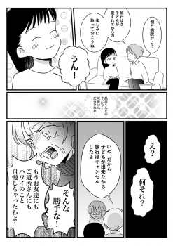 「あ～もう最悪よ！」義母同伴の新婚旅行が一転。思わぬできごとに、またひと悶着!?【私の義母は偽セレブ・4】 | kodomoe（コドモエ）—「親子時間」を楽しむ子育て情報が満載！