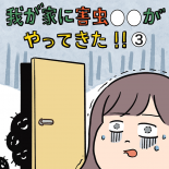 だからかゆがってたのか…。トコジラミの駆除はどうすれば良いの？【むすこと私のやんごとなき日常・43】 | kodomoe（コドモエ）—「親子時間」を楽しむ子育て情報が満載！