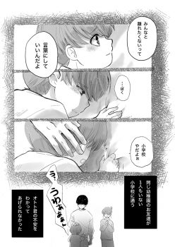 「幼稚園の最初にもどりたいの」ふと漏らしたオトト君の言葉に、ニイニは…【10歳差兄弟！ぼくのニイニは高校生・15】 | kodomoe（コドモエ）—「親子時間」を楽しむ子育て情報が満載！