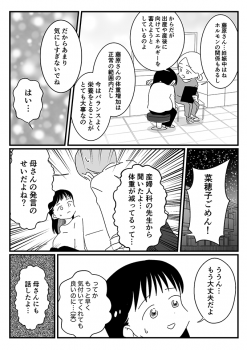 「あなた、太りすぎよ！」妊娠中に言われた義母からのひとことに悩んだ私は…【私の義母は偽セレブ・7】 | kodomoe（コドモエ）—「親子時間」を楽しむ子育て情報が満載！