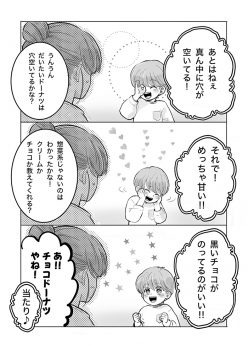 この育ちざかりカロリーモンスターめ…。高校生のニイニの好みのドーナツは？【10歳差兄弟！ぼくのニイニは高校生・20】 | kodomoe（コドモエ）—「親子時間」を楽しむ子育て情報が満載！