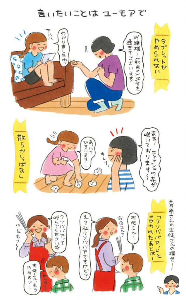 「コーチング」を子育てに応用！ 朝起こさないと娘に宣言した結果…【杉浦さやかの「機嫌のいいママになりたい！」6】 | kodomoe（コドモエ）—「親子時間」を楽しむ子育て情報が満載！
