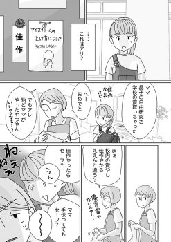 ママがいっぱい手伝った夏休みの自由研究が、佳作を受賞。先生に正直に伝えたところ…【先生、あの日あの時・12】 | kodomoe（コドモエ）—「親子時間」を楽しむ子育て情報が満載！