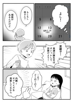 高級レストランに赤ちゃん連れ。泣き叫ぶ娘に「母親のあなたがどうにかしなさい」【私の義母は偽セレブ・12】 | kodomoe（コドモエ）—「親子時間」を楽しむ子育て情報が満載！