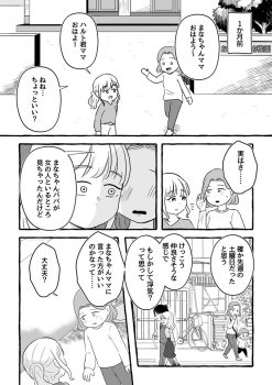 まさかうちの夫に限ってそんなわけ……。夫が必死に隠すスマホの画面に映るメッセージ【不倫の果ての我が家・2】 | kodomoe（コドモエ）—「親子時間」を楽しむ子育て情報が満載！