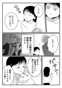 義母に関わらなければ夫にイライラすることもない。そんなときに限ってピンチが…【私の義母は偽セレブ・14】 | kodomoe（コドモエ）—「親子時間」を楽しむ子育て情報が満載！
