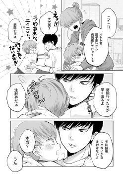 「注射はないよ」と言ったニイニの言葉を信じたのに…。病院から帰ったオトト君にニイニが提案したのは？【10歳差兄弟！ぼくのニイニは高校生・25】 | kodomoe（コドモエ）—「親子時間」を ...