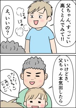 父ちゃんが本気出したらどうなる？ 次男の返しにイッツアメイジング【うちの男子（だんご）4兄弟・4】 | kodomoe（コドモエ）—「親子時間」を楽しむ子育て情報が満載！