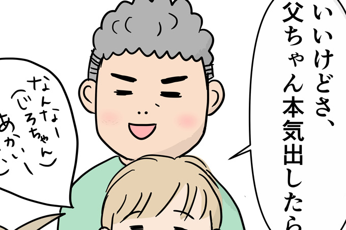 父ちゃんが本気出したらどうなる？ 次男の返しにイッツアメイジング【うちの男子（だんご）4兄弟・4】 | kodomoe（コドモエ）—「親子時間」を楽しむ子育て情報が満載！